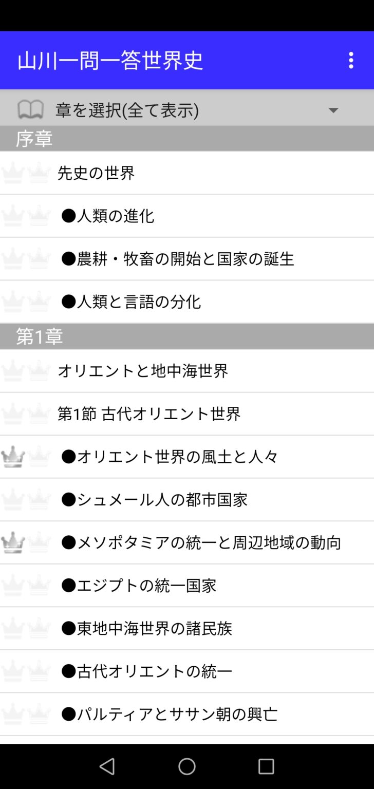The "Yamakawa World History Q&A" app is incredibly convenient for ...